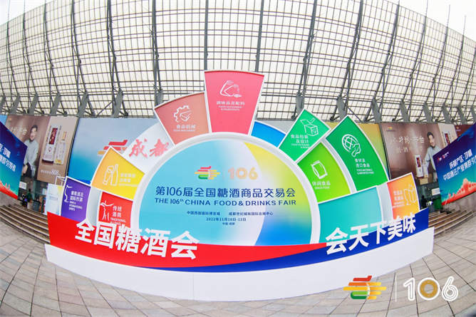 展商新闻 成都糖酒会 2025成都糖酒会 成都春季糖酒会 成都春糖会 2025成都糖酒会酒店展官网